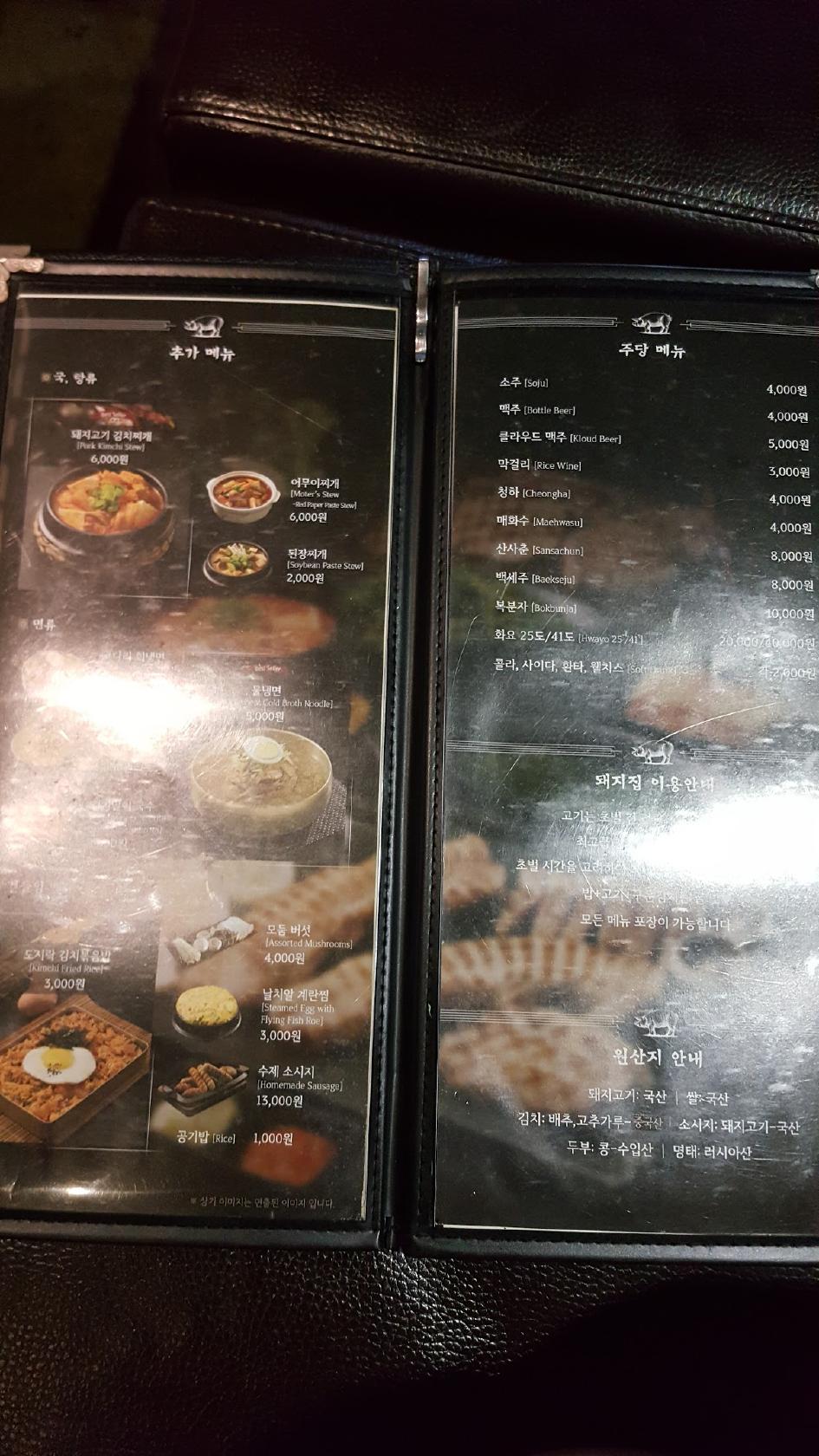 Menu at Hanam Pig House Myeonmok restaurant, Seoul, 355 Myeonmok-ro