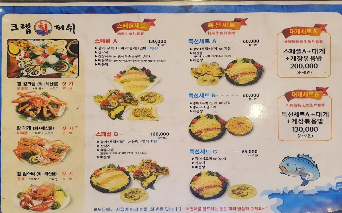 Menu at Crab Hoe Fish(Jangchung-dong Main Branch) restaurant, Seoul, 27 ...