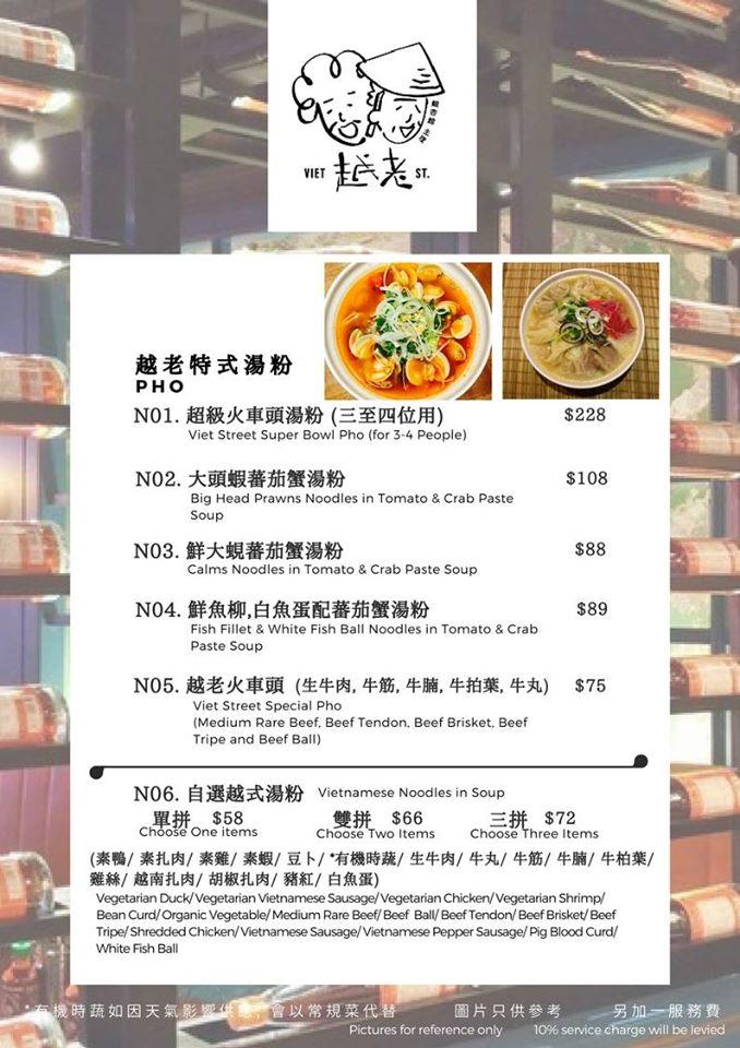 Carta del restaurante Viet Street, Hong Kong