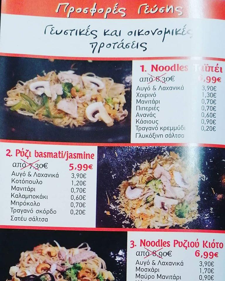 Menu at Wok Box - Asian Food - Ακρόπολης, Athens