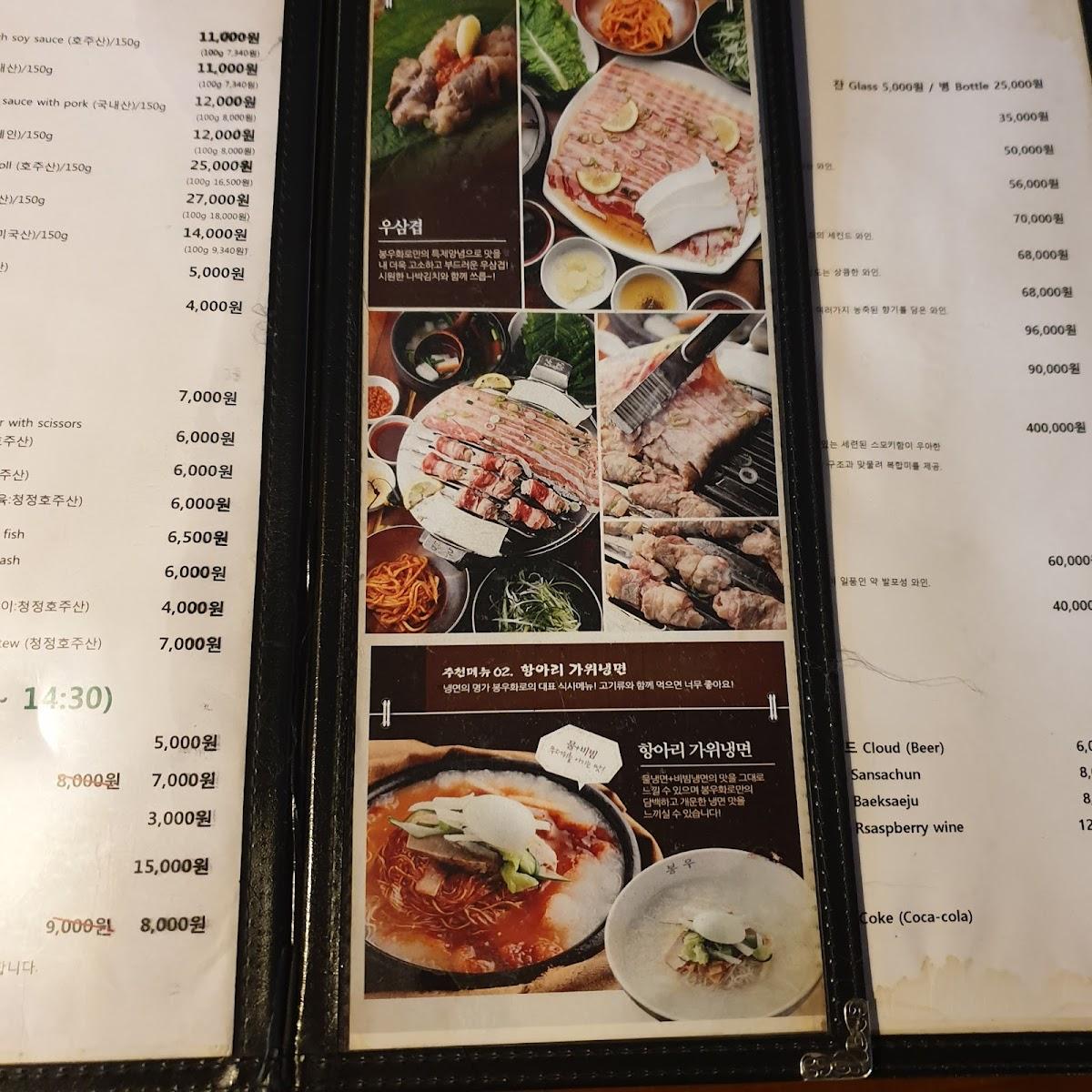 Menu at Bongwoo Hwaro restaurant, Seoul, Bongeunsa-ro 18-gil