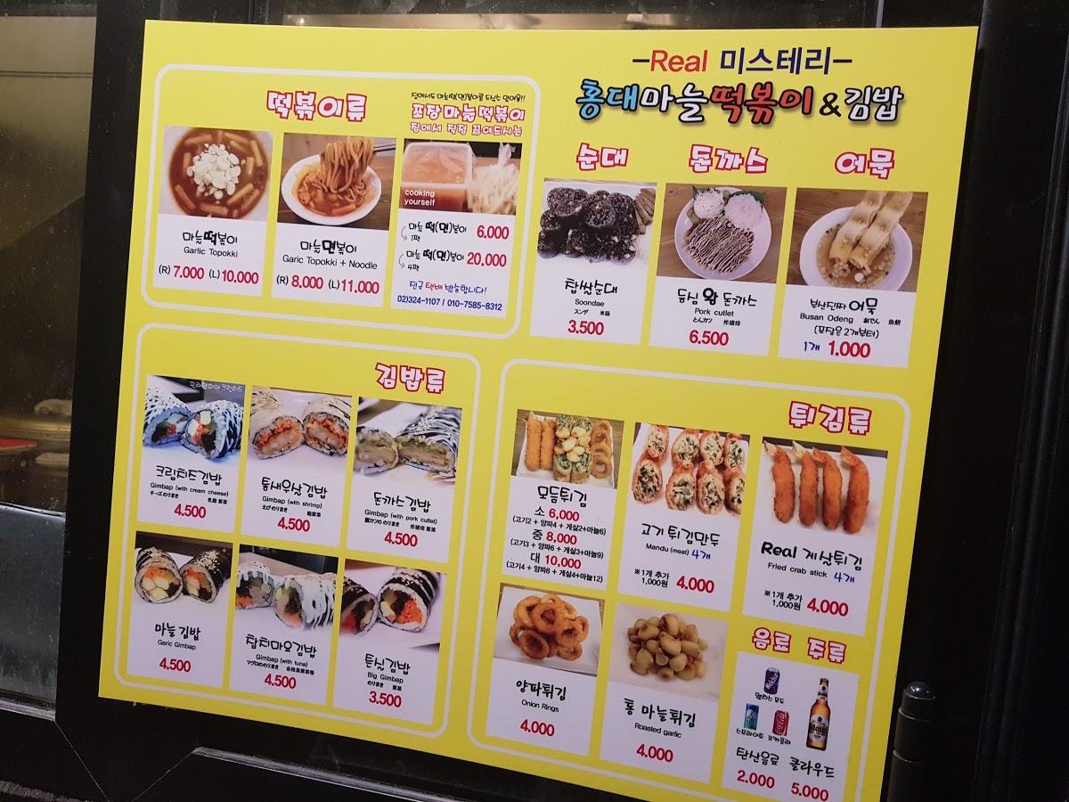 Menu at Hong Ma Tteok restaurant, Seoul