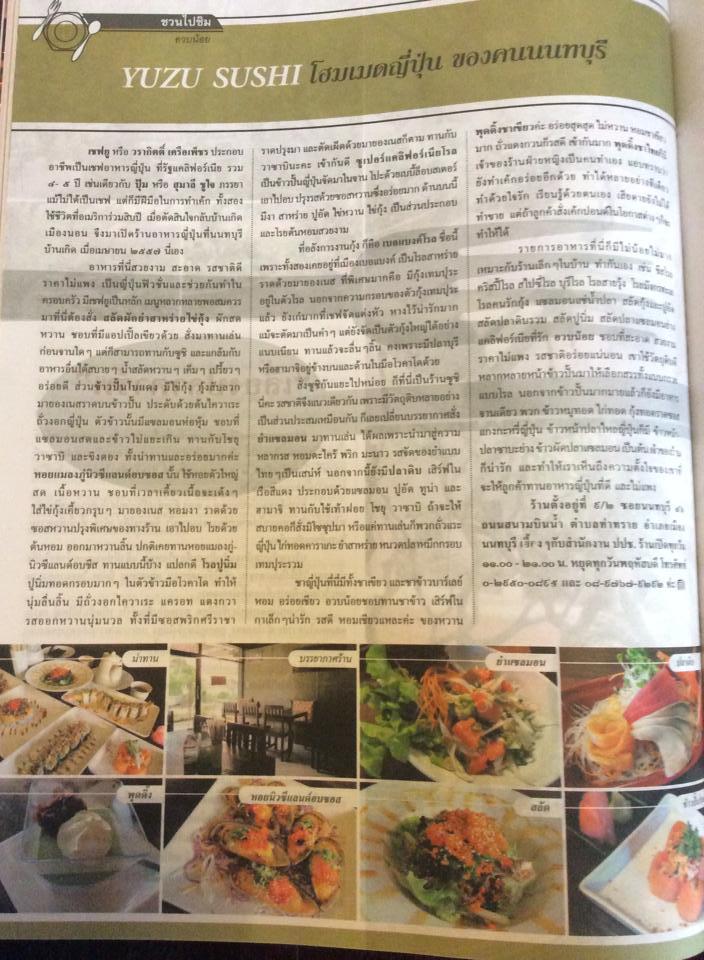 Menu at YUZU restaurant, Nonthaburi