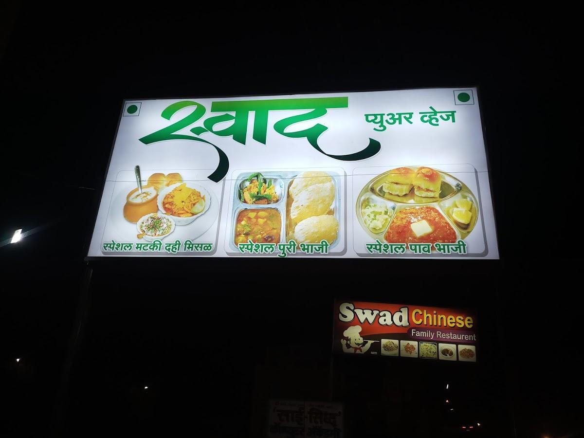 Menu at Hotel Swad Restaurant Pure Veg., Wai