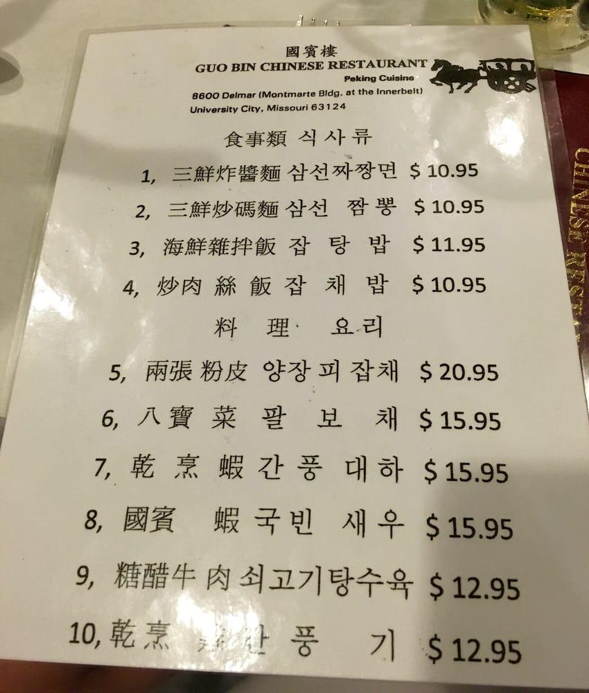 Menu at Guo Bin Chinese Restaurant, University City