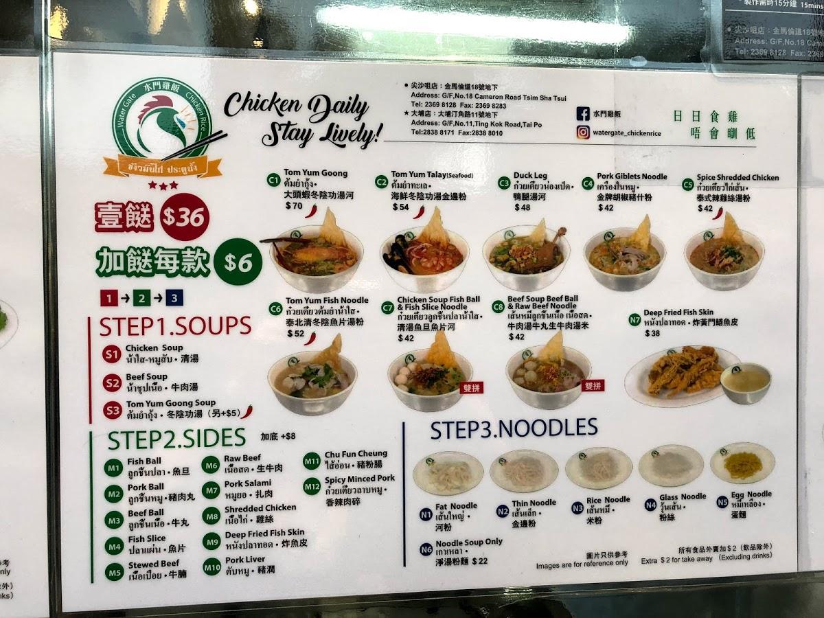 Menu at Water Gate Chicken Rice (Tai Po) restaurant, Hong Kong, 11 Ting ...