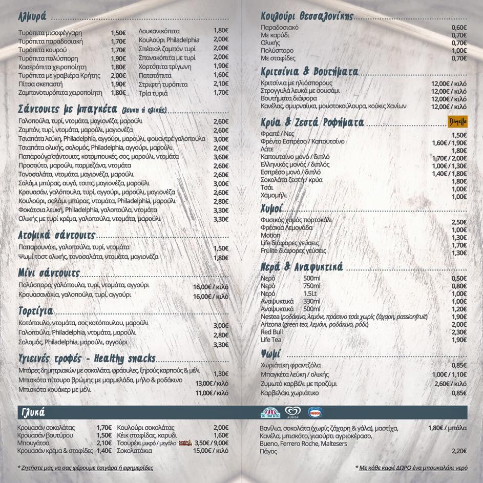 Menu at Bakery Corner, Vouliagmeni