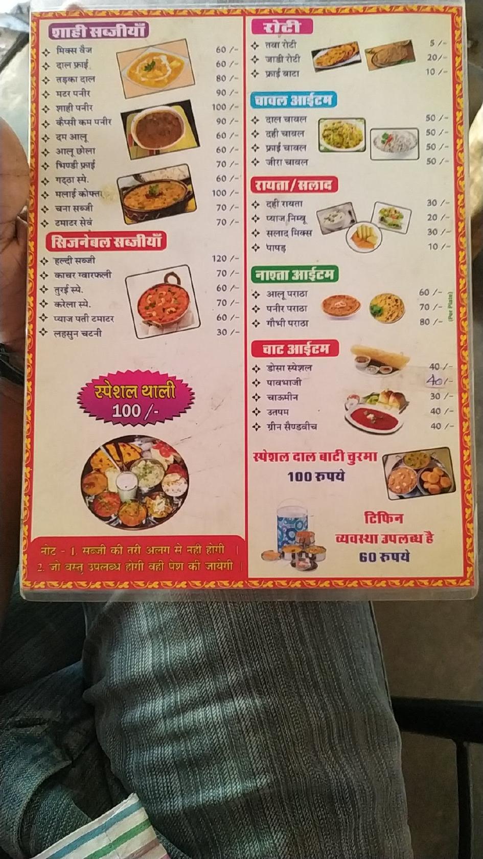 Menu at MARWAR RAJPUROHIT Restaurant, Osian