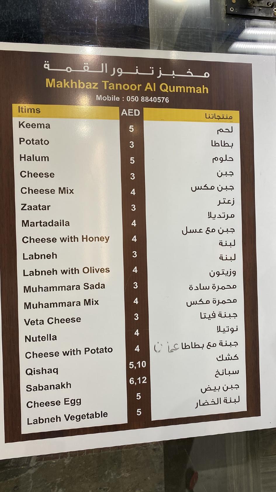 Menu at Makhbaz Tanoor Al Qummah, Abu Dhabi, F9H3+2H6 - إ11