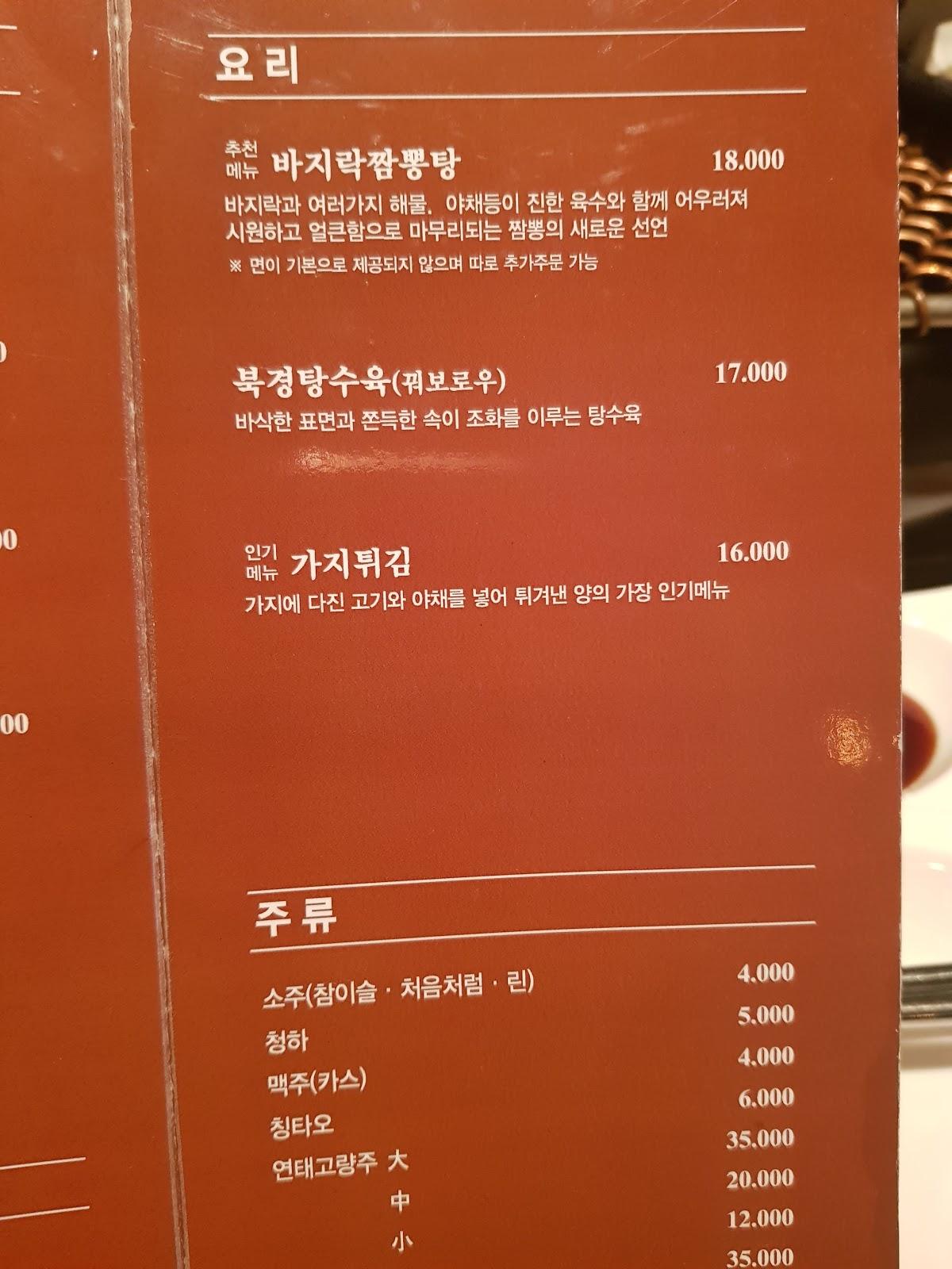 Menu at Yang restaurant, Daejeon