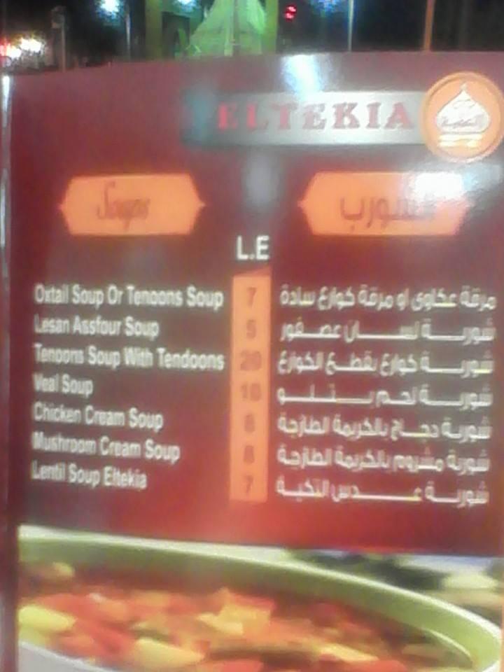 Menu at El Tekia restaurant, Sharm El-Sheikh