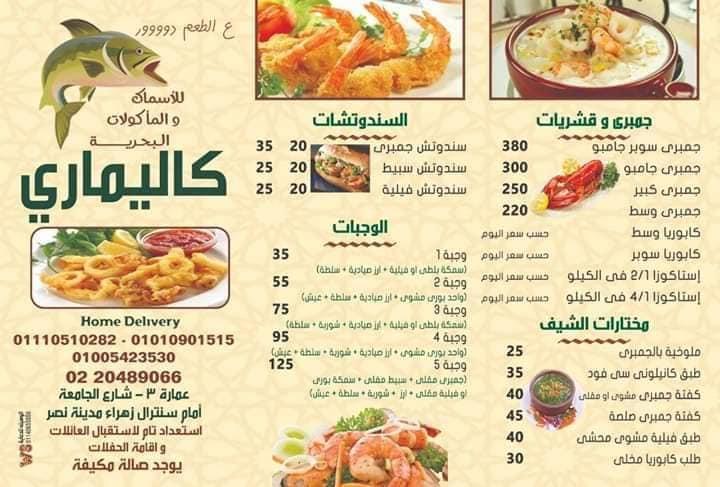 Menu au كاليماري للمأكولات البحرية - kalimary seafood restaurant ...