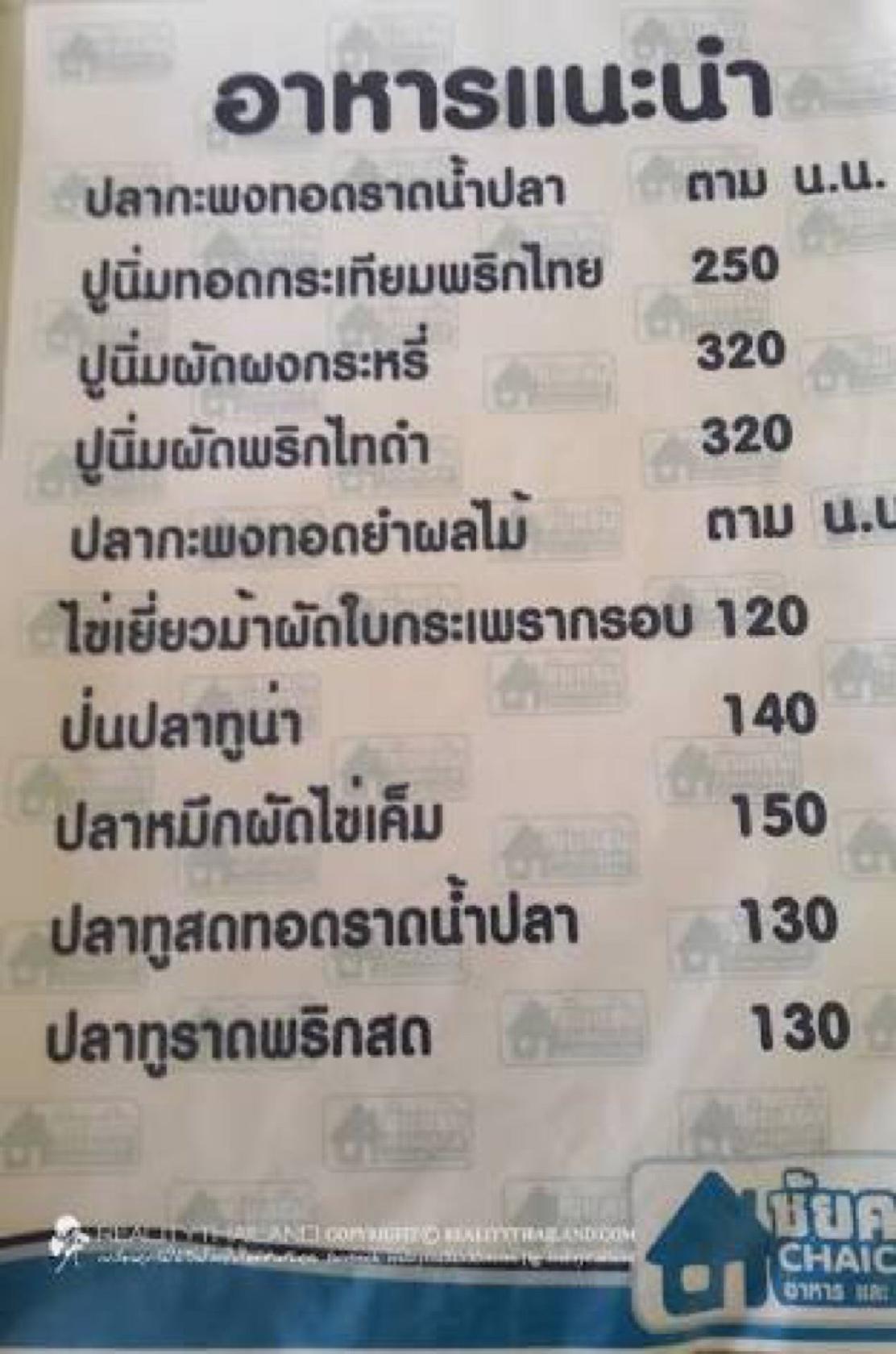 Menu at Chai Club, Khlong Na