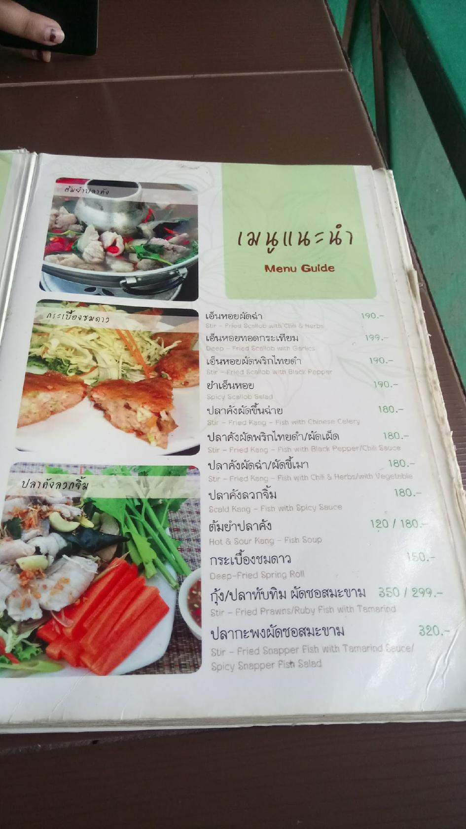 Menu at Suan Arharn Ruan Chom Dao Restaurant, Bangkok