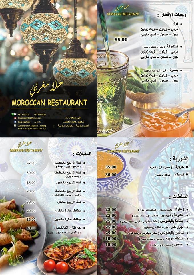 Carta de حلا مغربي hala maghribi, Dubai