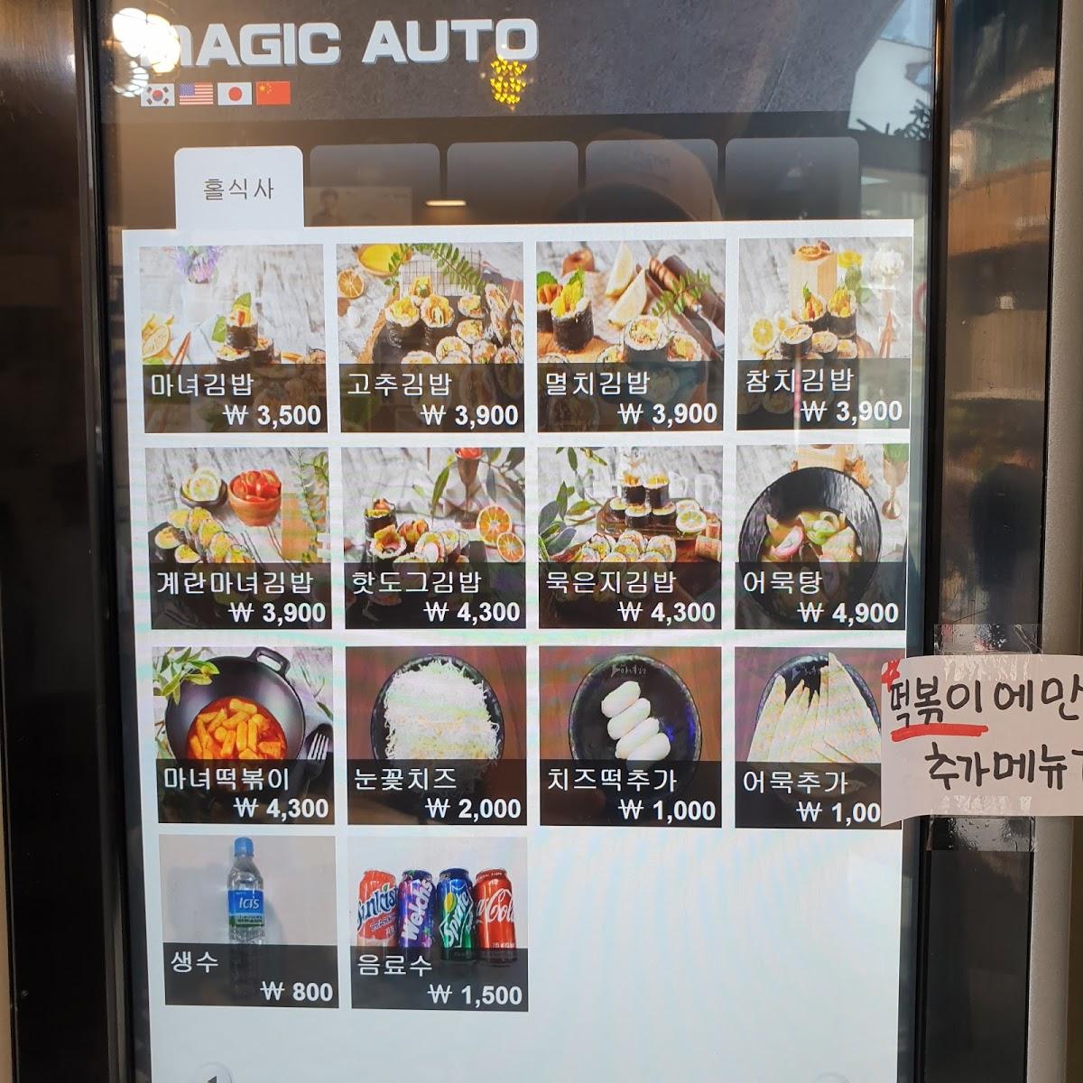Menu at Witch Gimbap restaurant, Seoul, 124-11 Cheongdam-dong