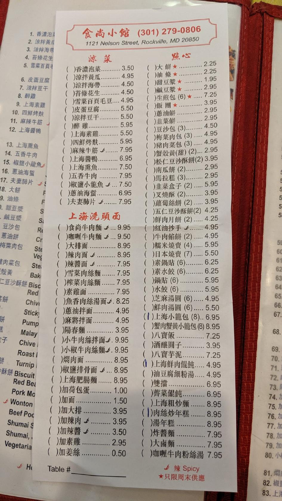Menu at Shanghai Taste restaurant, Rockville