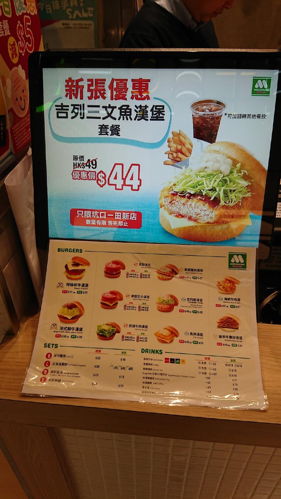 Menu at MOS Burger fast food, Hong Kong, 8 Chung Wa Rd