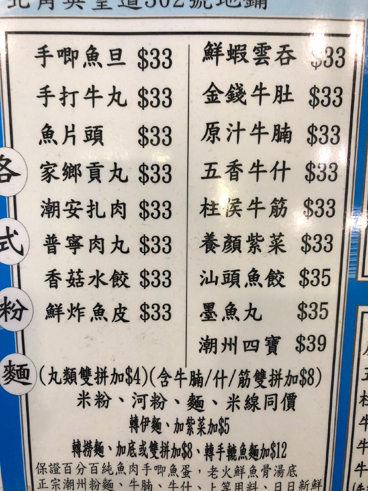 Menu at Sun Lok Yuen Fishball Noodle restaurant, Hong Kong