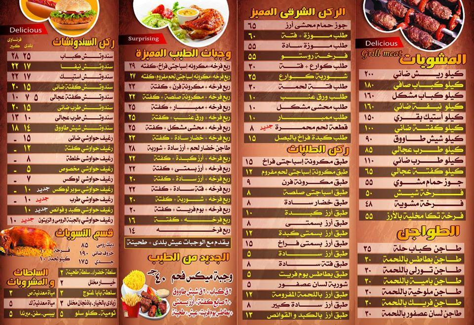 Carta del restaurante El tayeb - مشويات و بروست الطيب, El Cairo