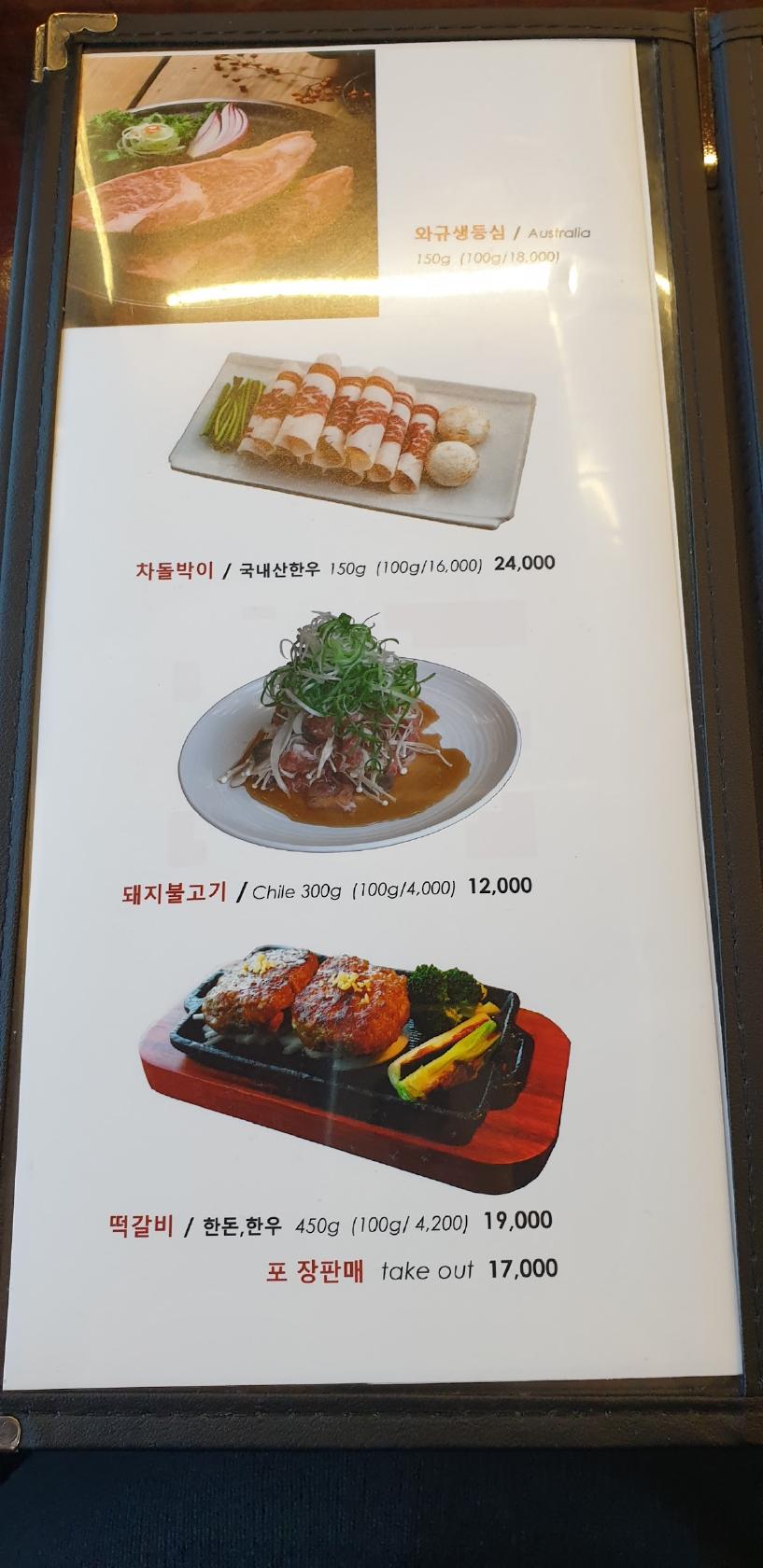 Menu at Cheongchun restaurant, Seoul