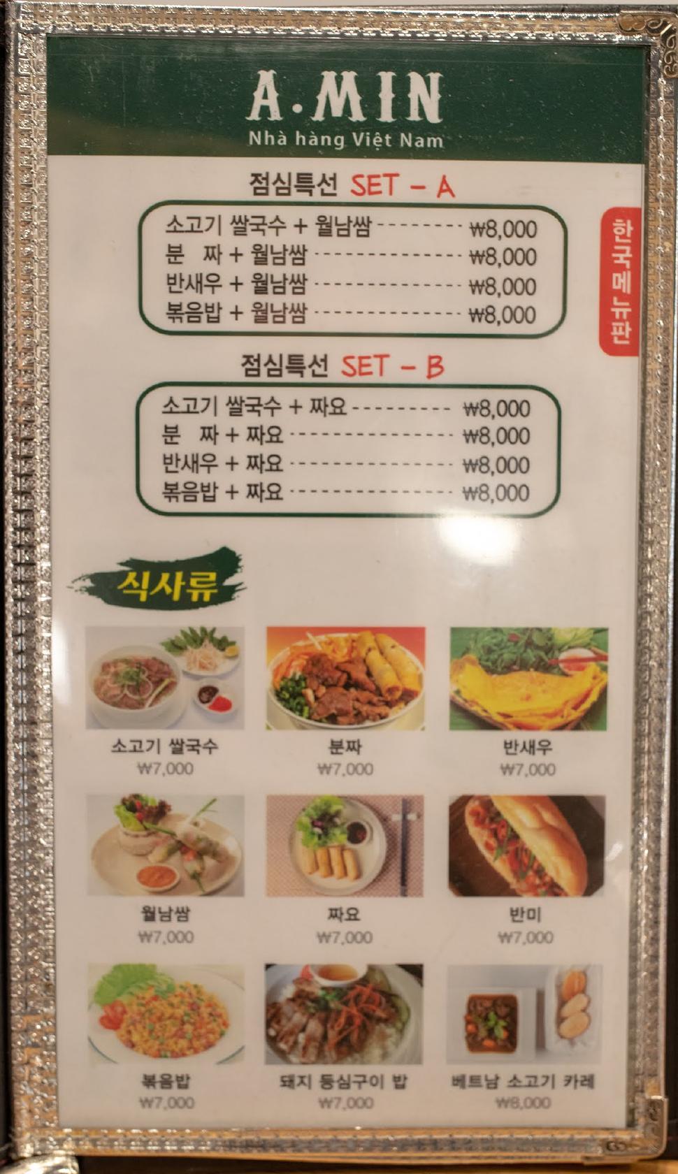 Menu at Amin restaurant, Ulsan