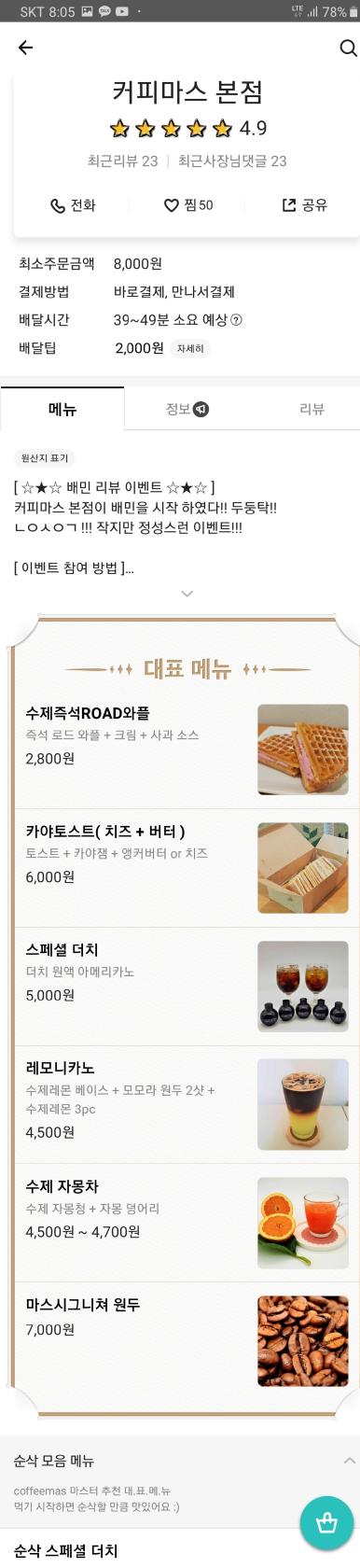 Menu at 커피마스 본점 coffee mas, Seoul