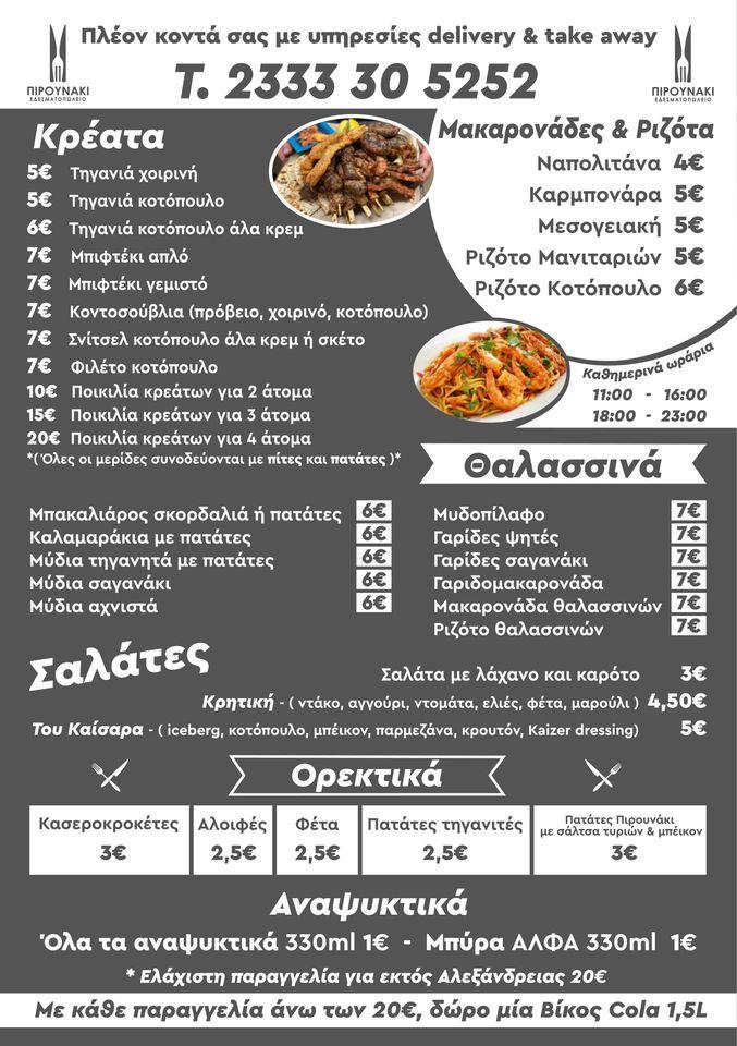 Menu at Pirounáki, Alexándreia