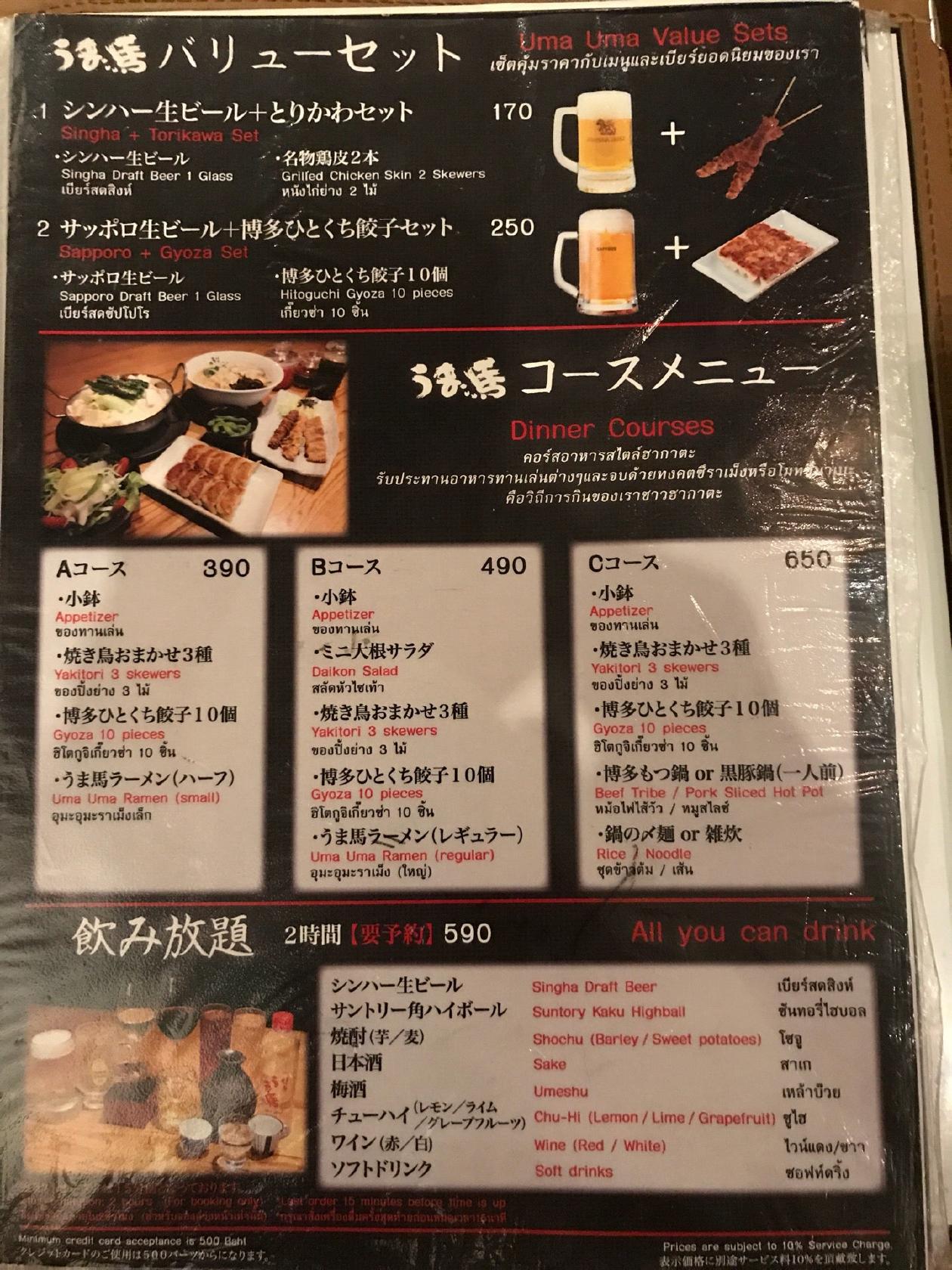 Menu at UMA UMA 博多うま馬-Asoke restaurant, Bangkok, 39/1 Soi Sukhumvit 23