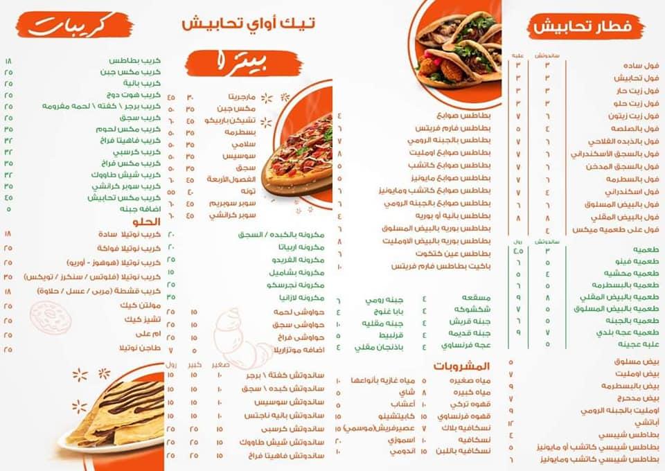 Speisekarte von My Taste cafe and restaurant, El Obour City