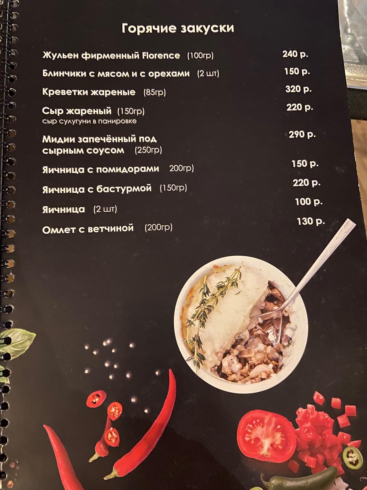 Menu at Florence restaurant, Anapa