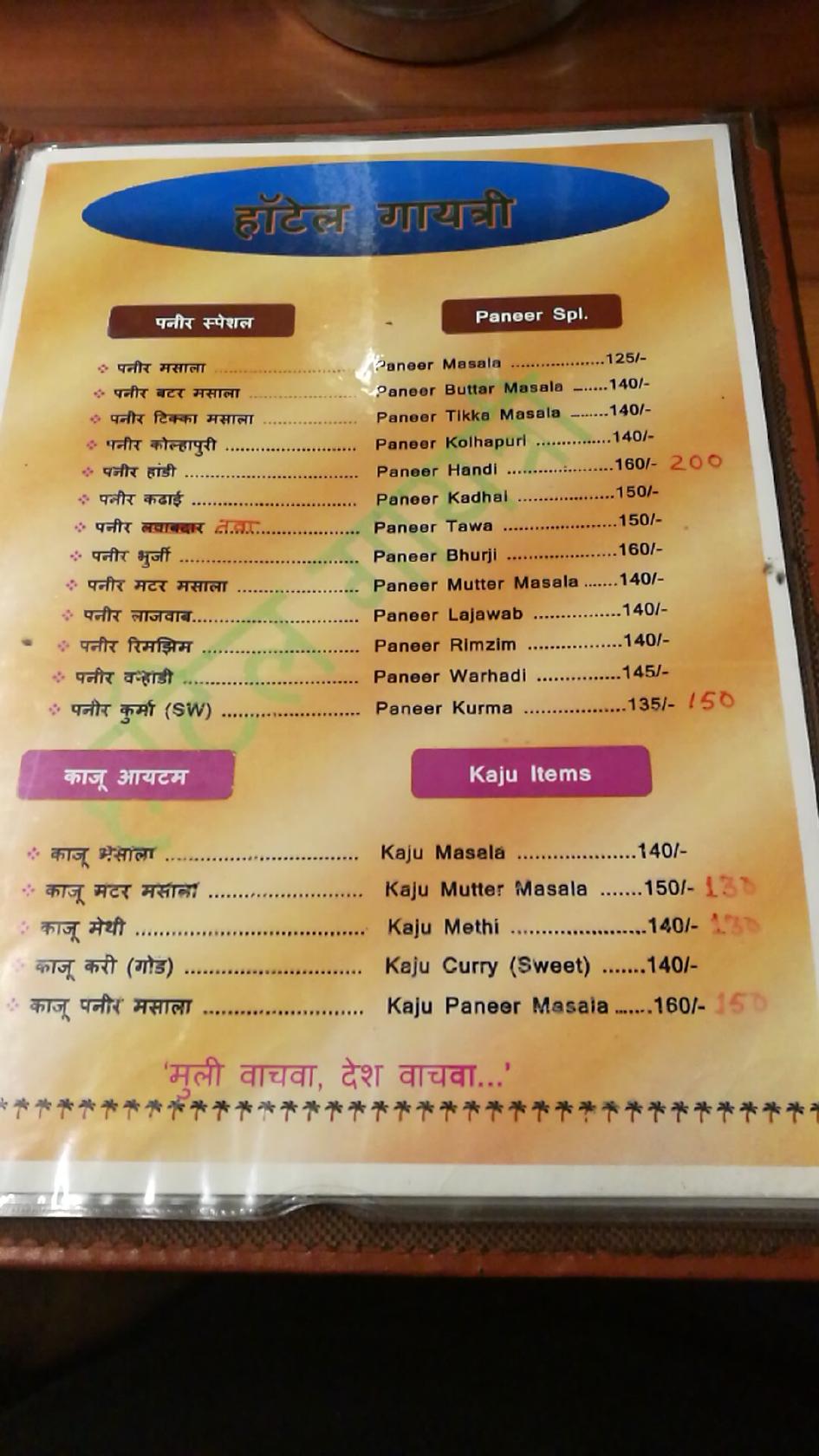 Menu at Hotel Gayatri veg and non veg Family Restaurant, Wadachiwadi
