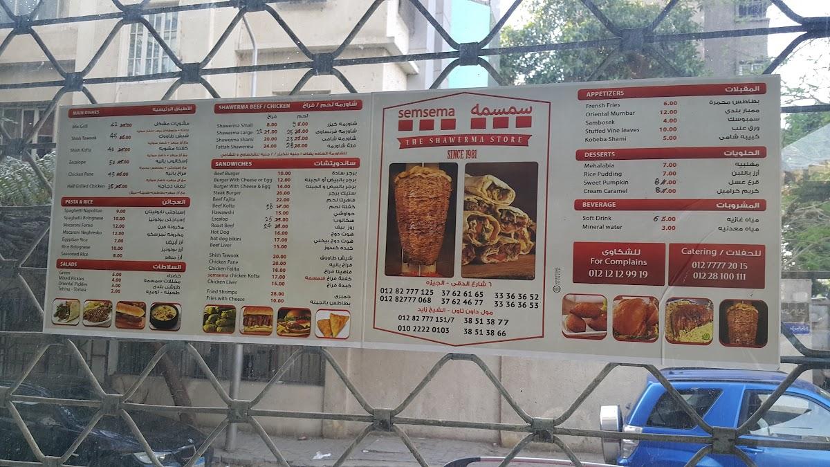 Speisekarte von Semsema restaurant, Gizeh, ٦ Al Dokki St