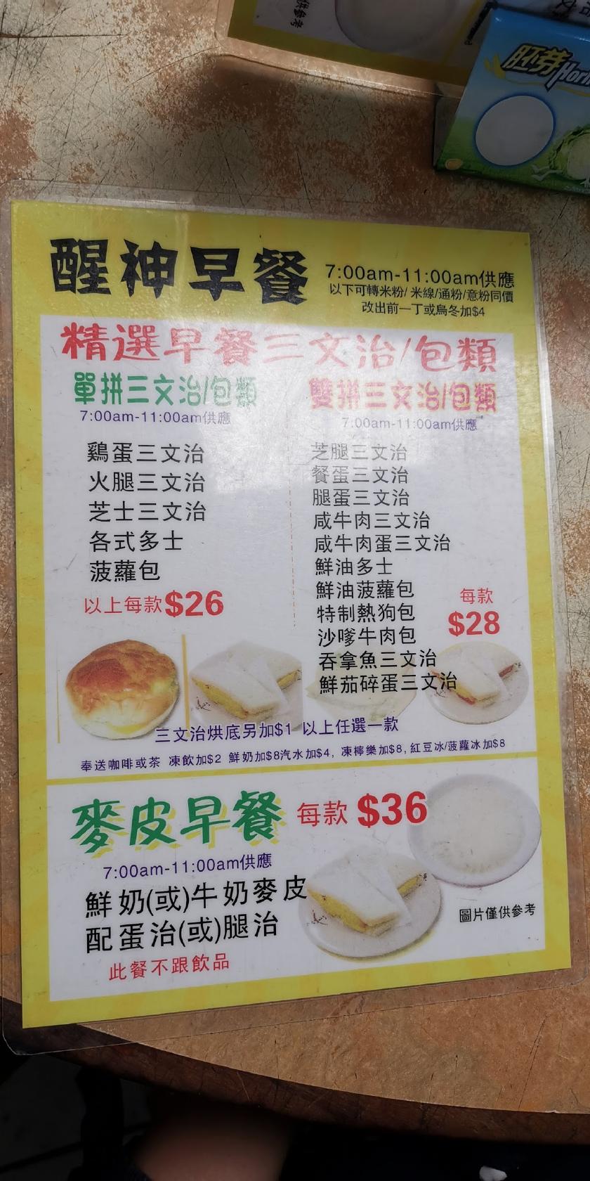 Menu at Ming Fat Restaurant, Hong Kong