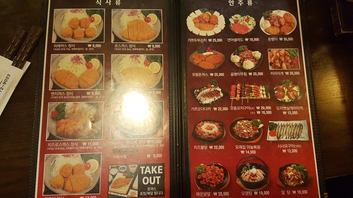 Carta del restaurante Katsuya, Seul, 46 Dadong-gil