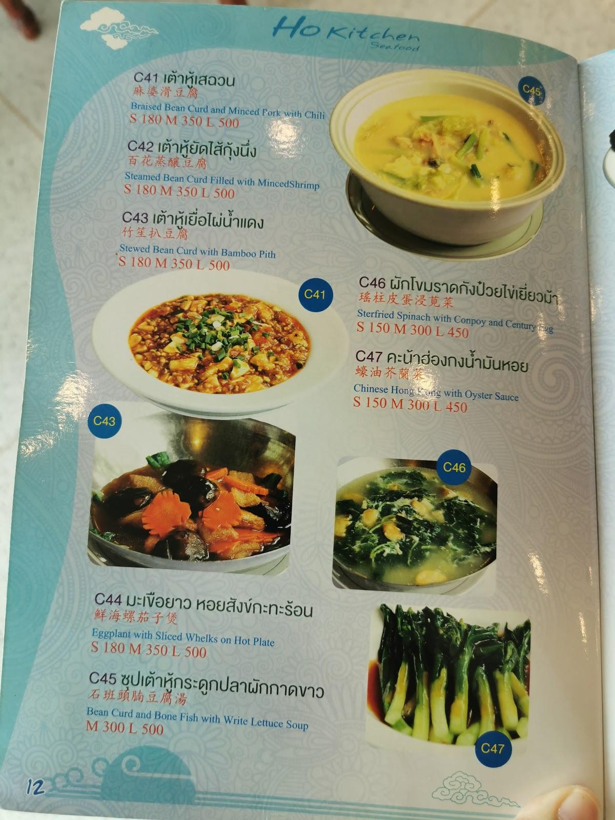 Menu at ร้านอาหารโฮคิทเช่น สาขาพระราม3 Ho Kitchen Rama3 (Est.2002 ...
