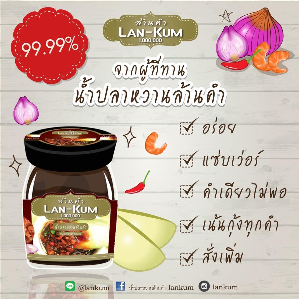 Carta del restaurante น้ำปลาหวานล้านคำ-Lankum, Bangkok
