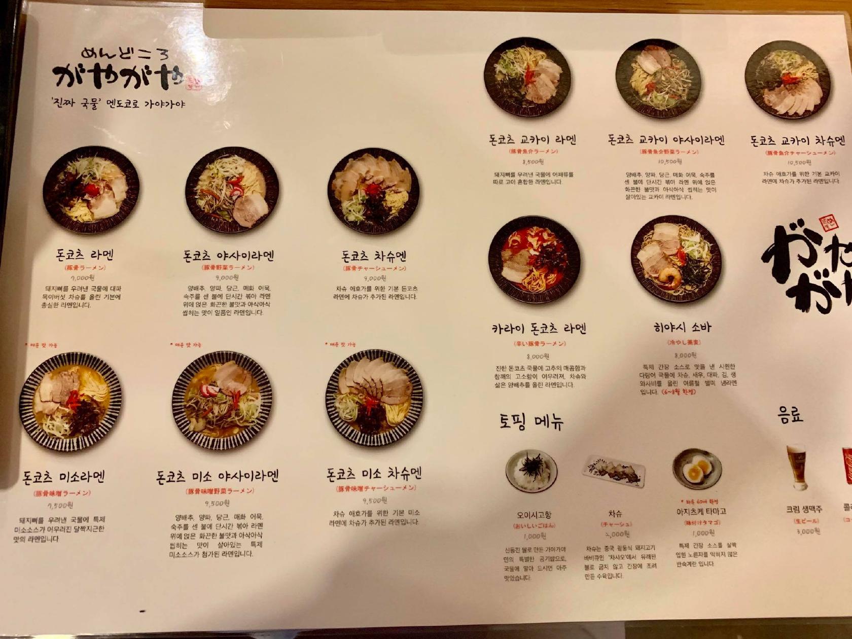 Menu at Kaya Kaya Ramen restaurant, Seoul, 7-3 Ewhayeodae 5-gil