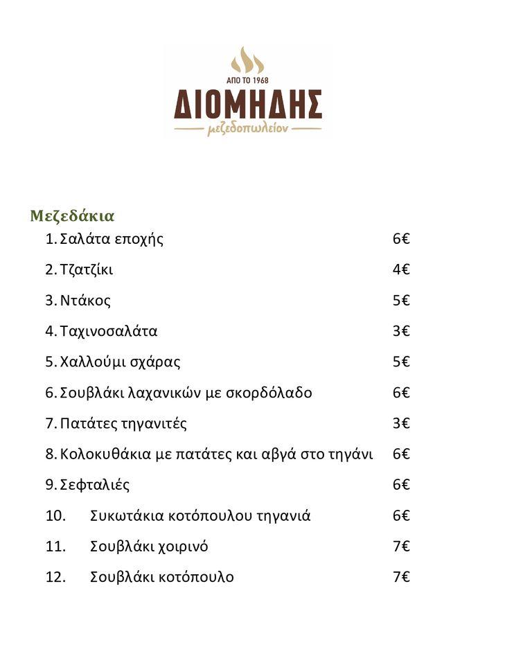 Menu at Diomedes Psistaria Restaurant, Limassol