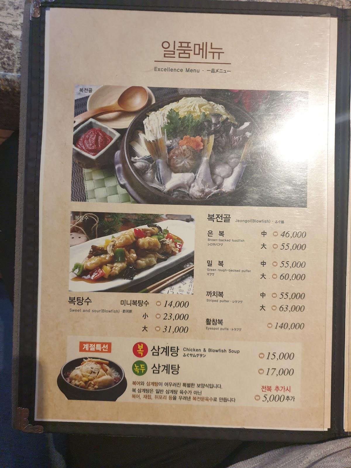 Carta del restaurante Hoho Bokguk, Busan