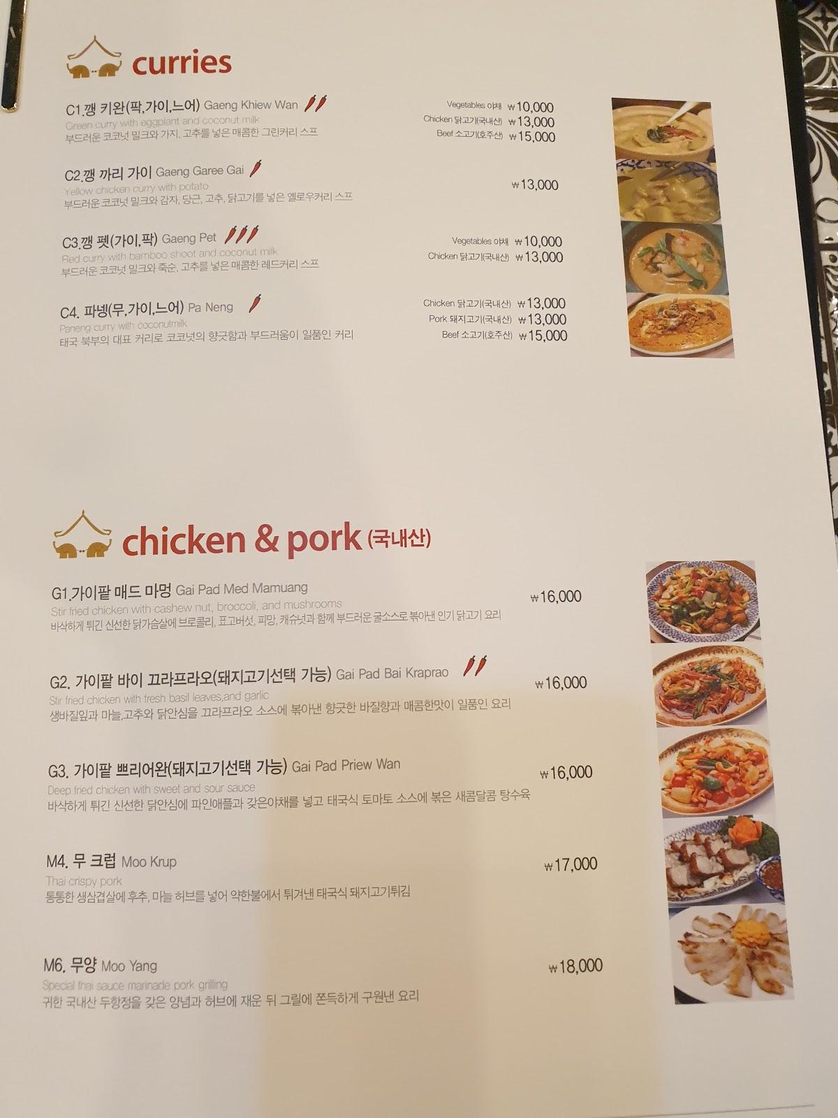 Menu at Siam restaurant, Osan-si