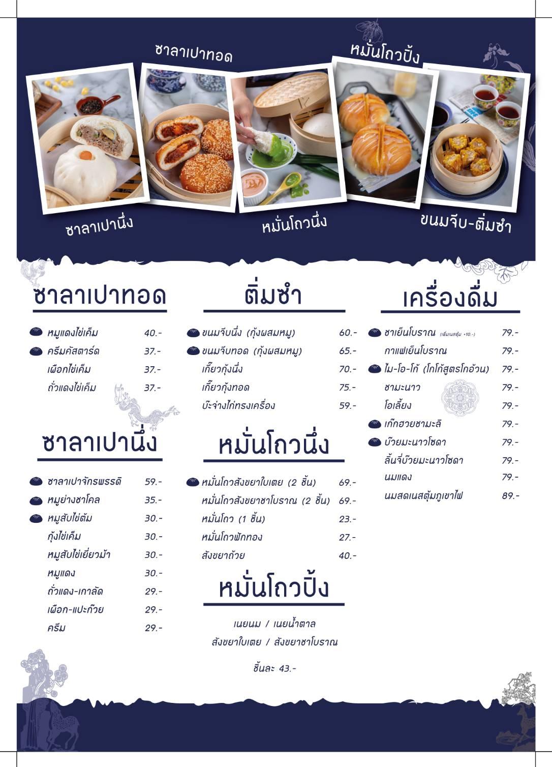 Menu at Steamed Buns Go Uan Branch MedPark restaurant, Bangkok