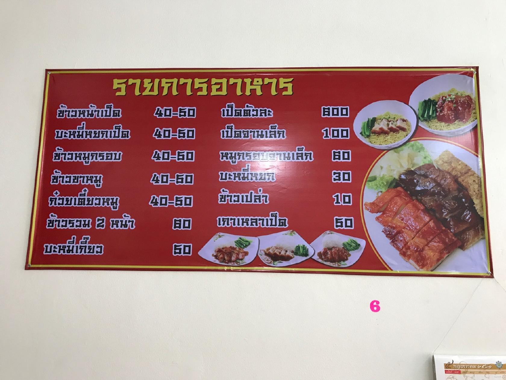 Menu at Bamee Kuang Tang restaurant, Khon Kaen