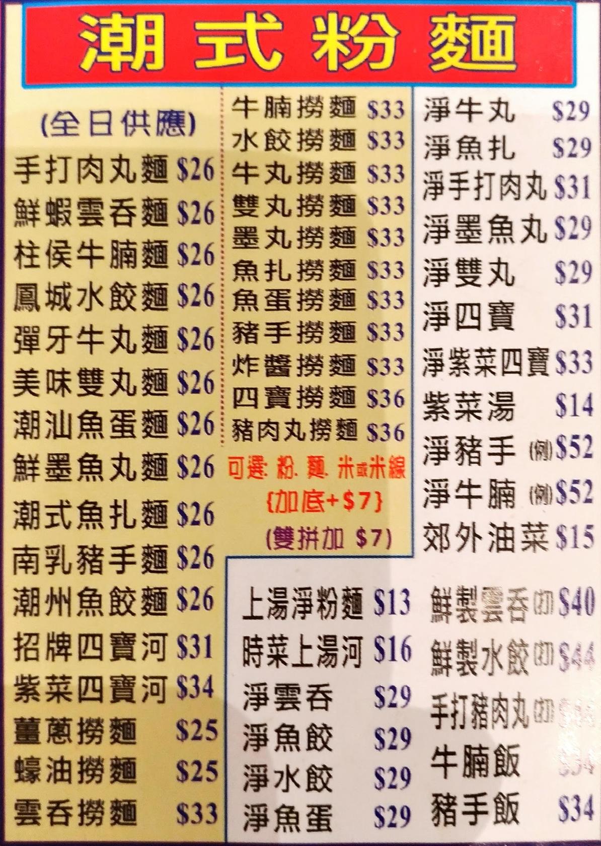 Menu at Sun Ming Fat Restaurant, Hong Kong, 84 Wo Yi Hop Rd