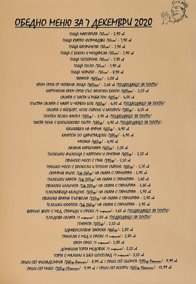 Menu at Мусака бар, Sofia