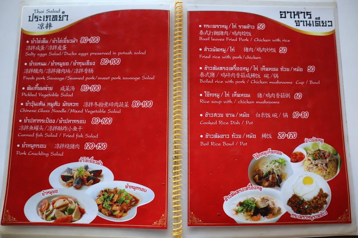 Menu at ไทไท่เรสเตอรั้นท์ (Thai Thai Restaurant), Mae Sun