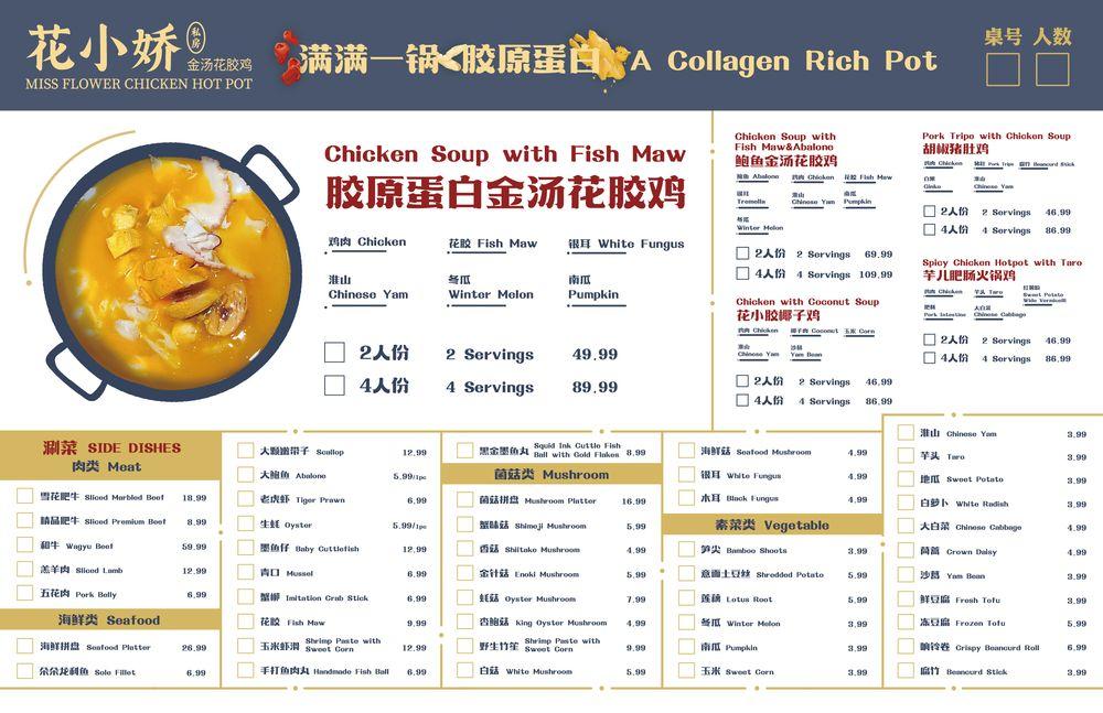 Menu at Miss Flower Hotpot 花小娇金汤花胶鸡 restaurant, Edison
