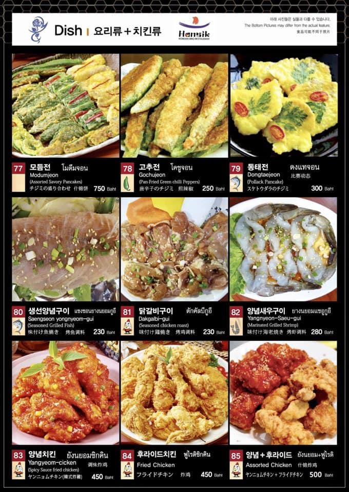 Menu at Kim Dae Gam Hansik (Surawong) restaurant, Bangkok