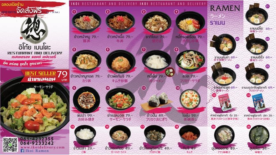 Menu at Ikoi Ramen restaurant, Chiang Mai