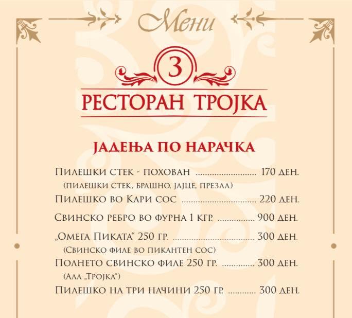 Menu at Restoran Trojka restaurant, Skopje